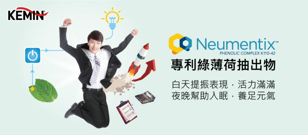 首頁 - 獨家原料商：Neumentix® 專利 8K綠薄荷抽出物